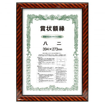 おすすめ樹脂製のシンプルな賞状額縁です。サイズ八二:394×273mm、厚み14.5mm個装サイズ：20×20×15cm重量個装重量：750g素材・材質樹脂生産国日本fk094igrjs