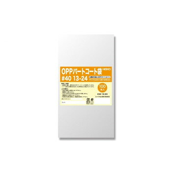 おすすめ一般的に熱シールの適正がないOPPフィルムの口開き部分に特殊な接着剤を塗布し、ヒートシール留めを可能にしたOPP袋です。透明性に優れ、腰のあるフィルムを使用しています。シール後の開封性を良くする特殊加工が施されています。食品衛生法規...