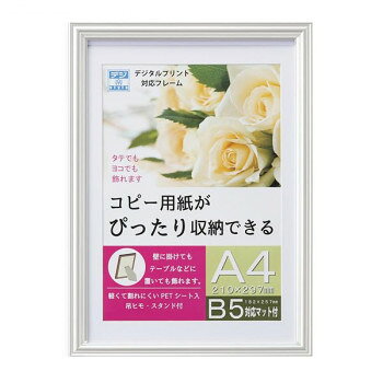 デジタルプリント対応フレーム。プリントしたら切らずにそのままセットできます。タテでもヨコでも使用できます。サイズ額外寸:235×322mm個装サイズ：24×32.7×2.4cm重量410g個装重量：420g素材・材質フレーム:樹脂前面:PE...