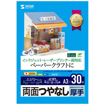 おすすめ0.197mmの厚みで、しっかりとコシがあり、POP、カレンダー、ペーパークラフトなどに最適です。(用途) プリンター用紙、書籍本文、カタログ、パンフレット、カレンダー、各種チケット、名刺、はがき、封筒、POP、値札、商品タグ、ペー...