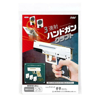 おすすめ(AZ)3連射の輪ゴム鉄砲がつくれます。サイズ完成サイズ:180×120×15mm個装サイズ：34.5×23.6×2.3cm重量146g個装重量：140g素材・材質紙、PP、ゴムセット内容本体外側×1、本体内部1×1、本体内部2×1...