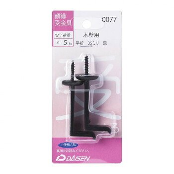 おすすめ木壁用の平折です。サイズ個装サイズ：12×5.5×2.2cm重量個装重量：50g素材・材質亜鉛仕様安全荷重(1組):5kg生産国台湾fk094igrjs