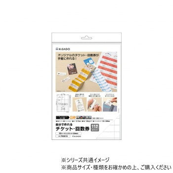 おすすめ印刷してから切り離すだけで、綴りタイプのチケット・回数券を少量から作成できます。レッスンチケットやサロン回数券・施術券、クーポン券などにおすすめの6枚綴りタイプ。ミシン目入りなので、手で簡単に切り離せます。また、財布やカードケースに...