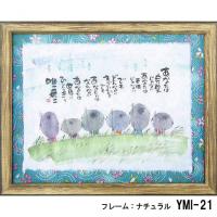心に響くメッセージ!癒しの絵と言葉があふれる、御木幽石の福福額です。サイズ276×225mm(外寸)個装サイズ：24.3×29.6×2.6cm素材・材質木、ガラス、紙付属品ひも製造国日本心に響くメッセージ! ※フレームは、一度焼いてから色付...