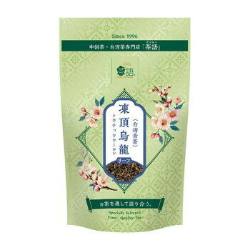 本格派リーフタイプの中国茶です。台湾南投県凍頂山一帯で作られている銘茶。堅く締まった球状の茶葉が特徴。黄金色の水色で蘭のような香りとまろやかな甘味がある台湾青茶です。●注意事項熱湯の取り扱いには十分ご注意下さい。開封後はお早めにお飲み下さい...