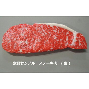 ガッツリ食べたいときはやっぱりステーキ!キレイにサシの入ったステーキ(生)のサンプルです!焼肉屋、お弁当屋、定食屋などのディスプレイに人気です!サイズ約200×80×15mm個装サイズ：24×10×2cm重量約200g個装重量：220g素材...