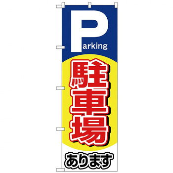 販促アイテムの定番品。店頭などにおすすめです。※北海道・沖縄・離島は別途送料をいただきます。※受注生産品のため、ご注文後のキャンセルはお受けできません。サイズ(1枚)W600×H1800mm個装サイズ：26.5×11.6×1.4cm重量個装...