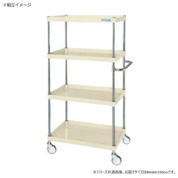 堅牢・安全・美観、三拍子揃ったワゴンボルトレスで組立簡単。棚板を逆さにするだけで、皿型・フラット型と組み替えることができます。静粛性・始動性に優れるサイレントエラストマー車を採用しています。※お届けは車上渡しとなります。 ※搬入場所の状況等...