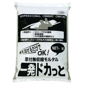 無収縮でスリーブ穴や大欠損部も一度に補修できます。スリーブ穴・配管穴などの穴埋め補修・断面欠損や大欠損部の補修などにお使いいただけます。※モニターの設定により、実際の商品の色味と異なる場合がございます。予め、ご了承ください。※土日祝の配達・...