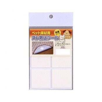 ペット床材用のズレ防止シール!!片面粘着加工、片面吸着加工を施しています。粘着加工面を床材の裏側に貼り、吸着加工面を床に当ててご使用ください。サイズ4×4cm(厚み0.2mm)個装サイズ：16.5×9.5×1cm重量個装重量：10g素材・材...