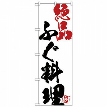 販促アイテムの定番品。店頭などにおすすめです。※北海道・沖縄・離島は別途送料をいただきます。※受注生産品のため、ご注文後のキャンセルはお受けできません。サイズ(1枚)W600×H1800mm個装サイズ：26.5×11.6×1.4cm重量個装...