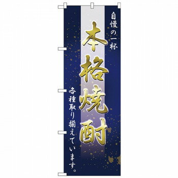 販促アイテムの定番品。店頭などにおすすめです。※北海道・沖縄・離島は別途送料をいただきます。※受注生産品のため、ご注文後のキャンセルはお受けできません。サイズ(1枚)W600×H1800mm個装サイズ：26.5×11.6×1.4cm重量個装...