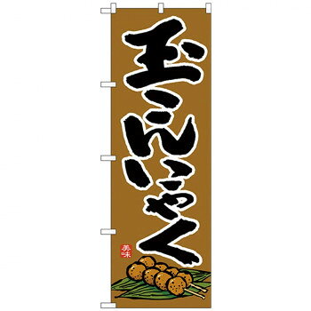販促アイテムの定番品。店頭などにおすすめです。※北海道・沖縄・離島は別途送料をいただきます。※受注生産品のため、ご注文後のキャンセルはお受けできません。サイズ(1枚)W600×H1800mm個装サイズ：26.5×11.6×1.4cm重量個装...