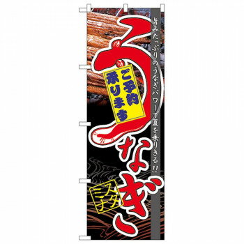 販促アイテムの定番品。店頭などにおすすめです。※北海道・沖縄・離島は別途送料をいただきます。※受注生産品のため、ご注文後のキャンセルはお受けできません。サイズ(1枚)W600×H1800mm個装サイズ：26.5×11.6×1.4cm重量個装...