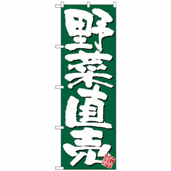 販促アイテムの定番品。店頭などにおすすめです。※北海道・沖縄・離島は別途送料をいただきます。※受注生産品のため、ご注文後のキャンセルはお受けできません。サイズ(1枚)W600×H1800mm個装サイズ：26.5×11.6×1.4cm重量個装...
