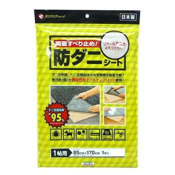 マットやラグの下に敷くだけのダニ対策シート。両面ズレ防止機能付きですので、マットと床の間でズレにくく、跡もつきにくくなっています。また、95%以上のダニ忌避効果でダニを寄せつけません。低臭タイプですので、においも気になりにくい!!サイズ85...