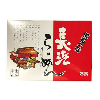 博多長浜屋台ラーメン半生めん、とんこつスープにこだわった博多ならではの体格的ラーメン。おなじみの博多長野屋台の味をたっぷりとご堪能いただけます。サイズ個装サイズ：41×43×25cm重量個装重量：18500g仕様賞味期間：製造日より120日...