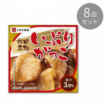 素朴で味わい深い風味秋田を代表する漬物「いぶりがっこ」。パリパリの食感・風味もそのままに、食べやすい薄切りタイプです。このいぶりがっこを長期保存可能な缶詰にしました。携帯にも便利ですから、旅行や行楽のお伴にも最適です。そのままお召し上がりい...