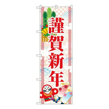 お正月用のぼりだるまや門松、羽子板などが描かれたお正月用ののぼりです。店頭などにおすすめです。※北海道・沖縄・離島は別途送料をいただきます。※受注生産品のため、ご注文後のキャンセルはお受けできません。サイズW600×H1800mm個装サイズ...