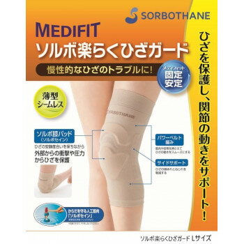 おすすめソルボ楽らくひざガードは、ソルボ膝パッド上部がひざのお皿を上部から押さえ、ソルボ膝パッド下部が膝のじん帯を押さえ安静度合いを保つとともに、衝撃から守ります。さらにソルボ膝パッド下部はひざをついたときの床からの衝撃や圧力からひざを守り...