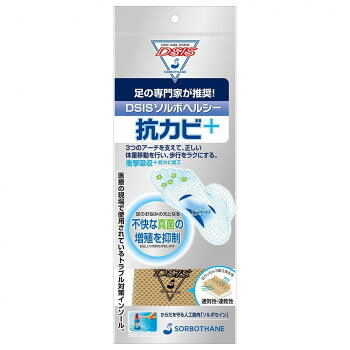 DSISソルボヘルシーに抗カビ機能をプラス!!医療の現場で使用されている衝撃吸収素材「ソルボセイン」を使用したインソールです。足裏のアーチを支えて、正しい体重移動を行い、歩行をラクにします。さらに抗カビ機能をプラスし、足の悩みの元となる不快...