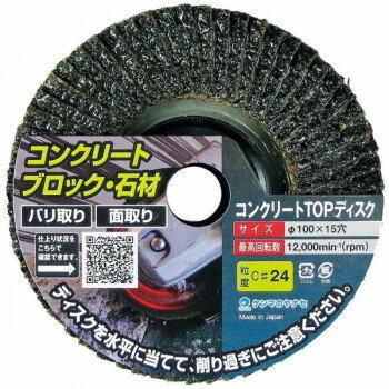 おすすめ荒いC砥粒の研磨布でコンクリートなどを一気に削れます。コンクリート・モルタル・ブロック・レンガ等にお使いただけます。サイズ個装サイズ：10.0×10.0×4.0cm重量153g個装重量：200g仕様粒度():24・60砥材:シリコン...