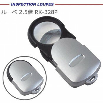 あれば便利なルーペアイテム♪2.5倍と3.0倍のレンズがケースの中に収納されています。2枚のレンズを合わせて使えば5倍のルーペになります。サイズ65×46×13mm個装サイズ：8.5×9.5×2cm重量40g個装重量：56g素材・材質ABS...