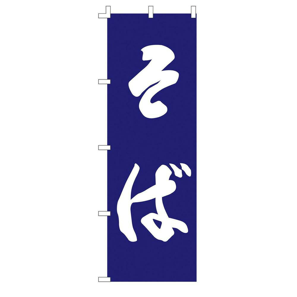 販促アイテムの定番品。店頭などにおすすめです。サイズ600×1800mm個装サイズ：34×12×10cm重量個装重量：450g素材・材質綿100％生産国日本販促アイテムの定番品。店頭などにおすすめです。fk094igrjs