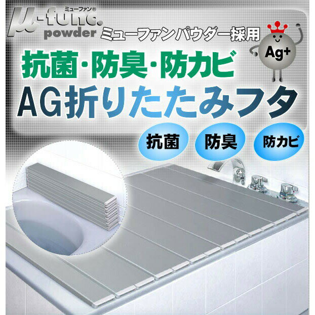純銀のチカラでカビ抑制☆風呂フタのカビやヌメリの悩み解決!
