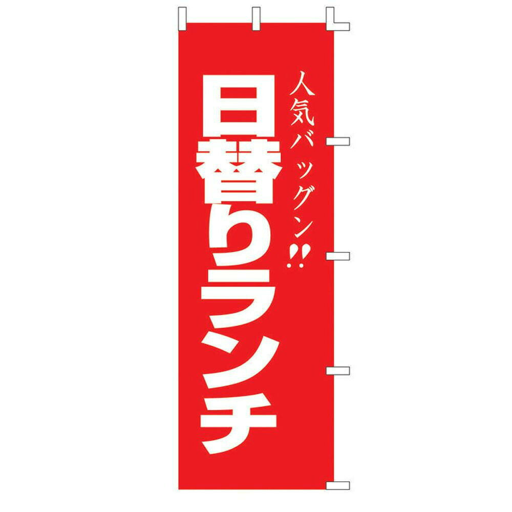 販促アイテムの定番品。店頭などにおすすめです。サイズ600×1800mm個装サイズ：34×12×10cm重量個装重量：450g素材・材質綿100％生産国日本販促アイテムの定番品。店頭などにおすすめです。fk094igrjs