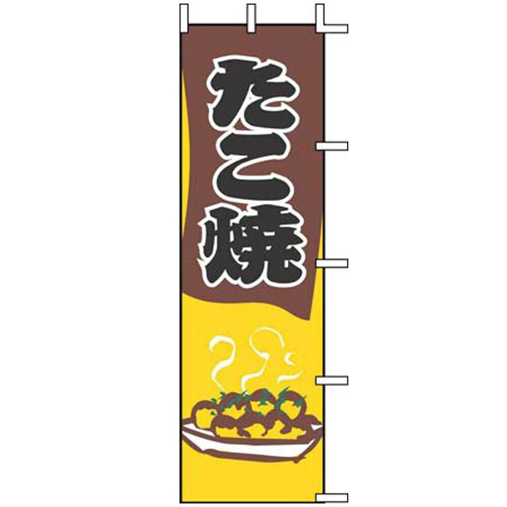 販促アイテムの定番品。店頭などにおすすめです。サイズ450×1500mm個装サイズ：34×12×10cm重量個装重量：450g素材・材質テトロンポンジ生産国日本販促アイテムの定番品。店頭などにおすすめです。fk094igrjs