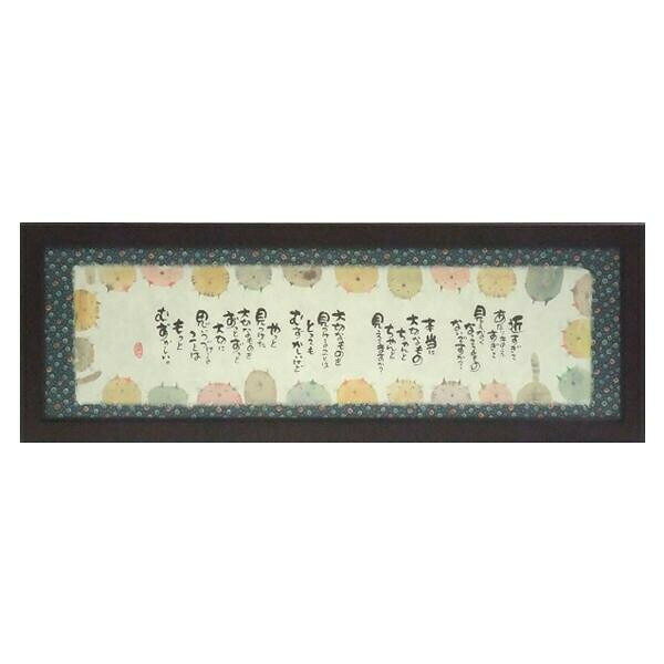 優しい絵と言葉に癒されるお部屋を穏やかに彩ります。サイズ187×550mm(外寸)個装サイズ：57×20×3cm重量個装重量：700g素材・材質木、ガラス、紙、金属付属品作家略歴カード、ひも生産国日本優しい絵と言葉に癒される※モニターの設定...