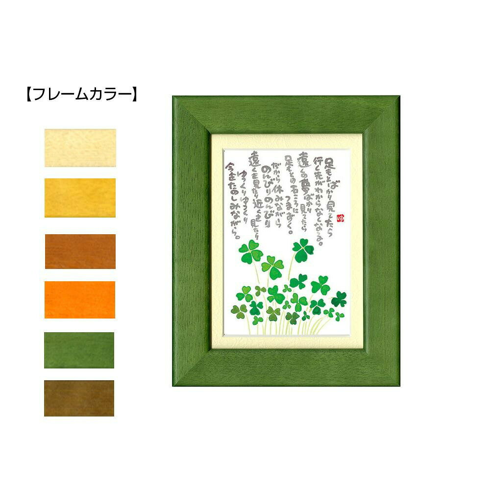 御木幽石のポストカードを額装した商品です。愛らしい絵柄と温かい書のメッセージ。コレクションとしてはもちろん、気持ちを伝えるプレゼントとしても最適です。サイズ176×226mm(外寸)個装サイズ：18×23×3cm重量個装重量：300g素材・...