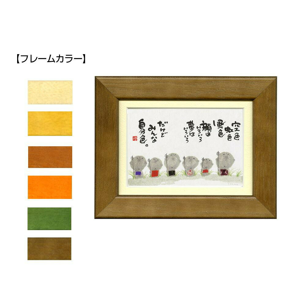 御木幽石のポストカードを額装した商品です。愛らしい絵柄と温かい書のメッセージ。コレクションとしてはもちろん、気持ちを伝えるプレゼントとしても最適です。サイズ176×226mm(外寸)個装サイズ：18×23×3cm重量個装重量：300g素材・...