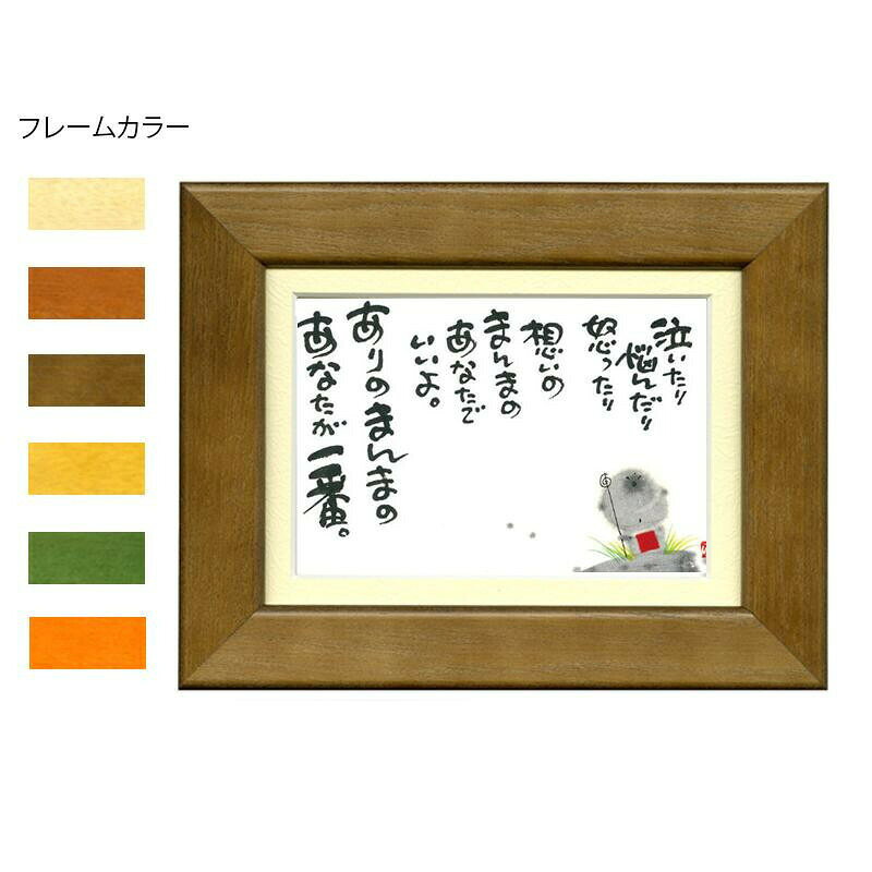 御木幽石のポストカードを額装した商品です。愛らしい絵柄と温かい書のメッセージ。コレクションとしてはもちろん、気持ちを伝えるプレゼントとしても最適です。サイズ176×226mm(外寸)個装サイズ：18×23×3cm重量個装重量：300g素材・...