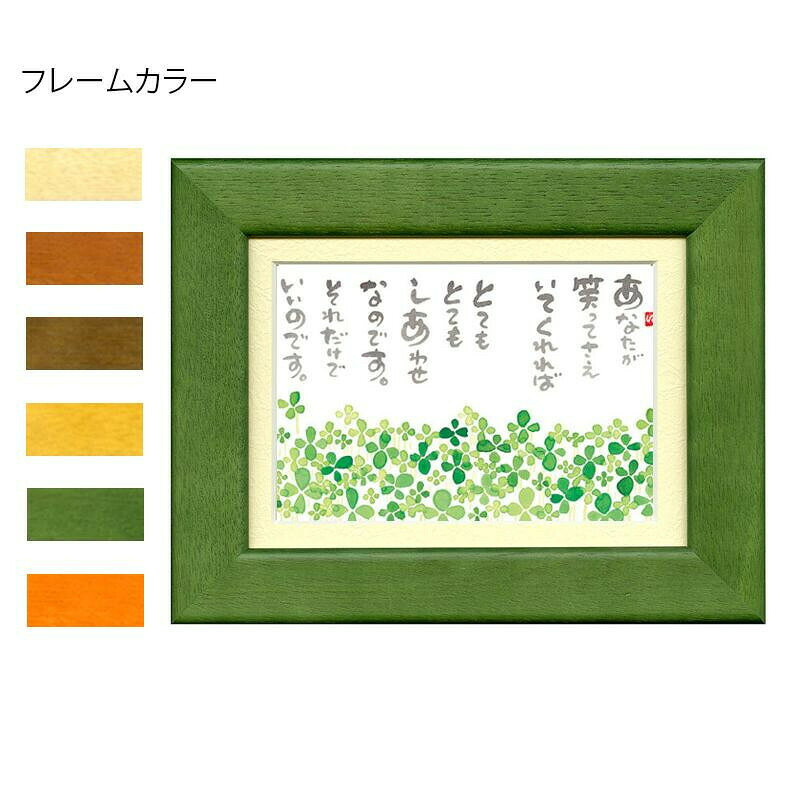御木幽石のポストカードを額装した商品です。愛らしい絵柄と温かい書のメッセージ。コレクションとしてはもちろん、気持ちを伝えるプレゼントとしても最適です。サイズ176×226mm(外寸)個装サイズ：18×23×3cm重量個装重量：300g素材・...