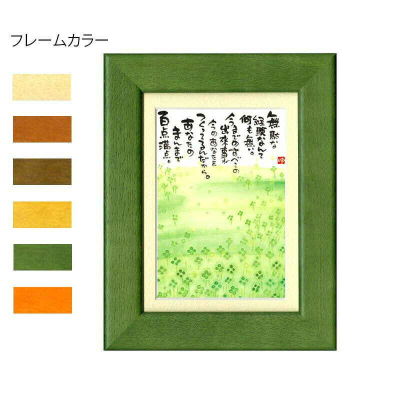 御木幽石のポストカードを額装した商品です。愛らしい絵柄と温かい書のメッセージ。コレクションとしてはもちろん、気持ちを伝えるプレゼントとしても最適です。サイズ176×226mm(外寸)個装サイズ：18×23×3cm重量個装重量：300g素材・...