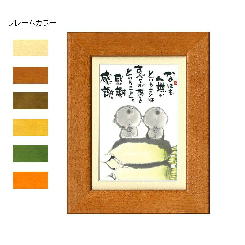 御木幽石のポストカードを額装した商品です。愛らしい絵柄と温かい書のメッセージ。コレクションとしてはもちろん、気持ちを伝えるプレゼントとしても最適です。サイズ176×226mm(外寸)個装サイズ：18×23×3cm重量個装重量：300g素材・...