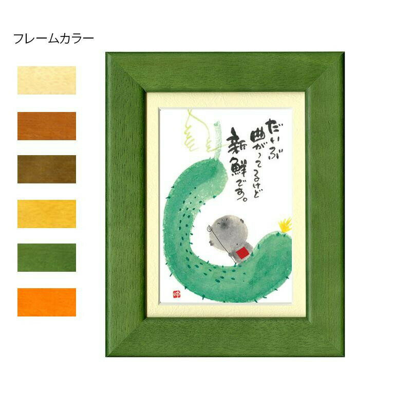 御木幽石のポストカードを額装した商品です。愛らしい絵柄と温かい書のメッセージ。コレクションとしてはもちろん、気持ちを伝えるプレゼントとしても最適です。サイズ176×226mm(外寸)個装サイズ：18×23×3cm重量個装重量：300g素材・...