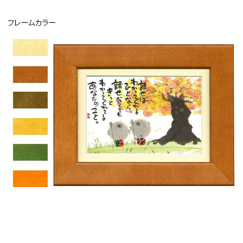御木幽石のポストカードを額装した商品です。愛らしい絵柄と温かい書のメッセージ。コレクションとしてはもちろん、気持ちを伝えるプレゼントとしても最適です。サイズ176×226mm(外寸)個装サイズ：18×23×3cm重量個装重量：300g素材・...