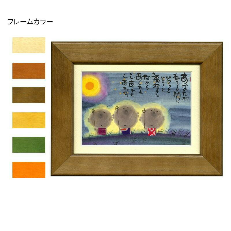 御木幽石のポストカードを額装した商品です。愛らしい絵柄と温かい書のメッセージ。コレクションとしてはもちろん、気持ちを伝えるプレゼントとしても最適です。サイズ176×226mm(外寸)個装サイズ：18×23×3cm重量個装重量：300g素材・...