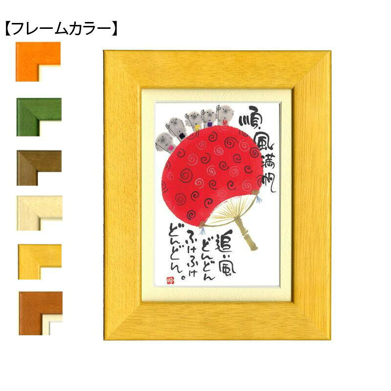 御木幽石のポストカードを額装した商品です。愛らしいイラストと、温かい書のメッセージ。コレクションとしてはもちろん、気持ちを伝えるプレゼントとしても最適です。サイズ176×226mm(外寸)個装サイズ：23×18×3cm重量個装重量：300g...