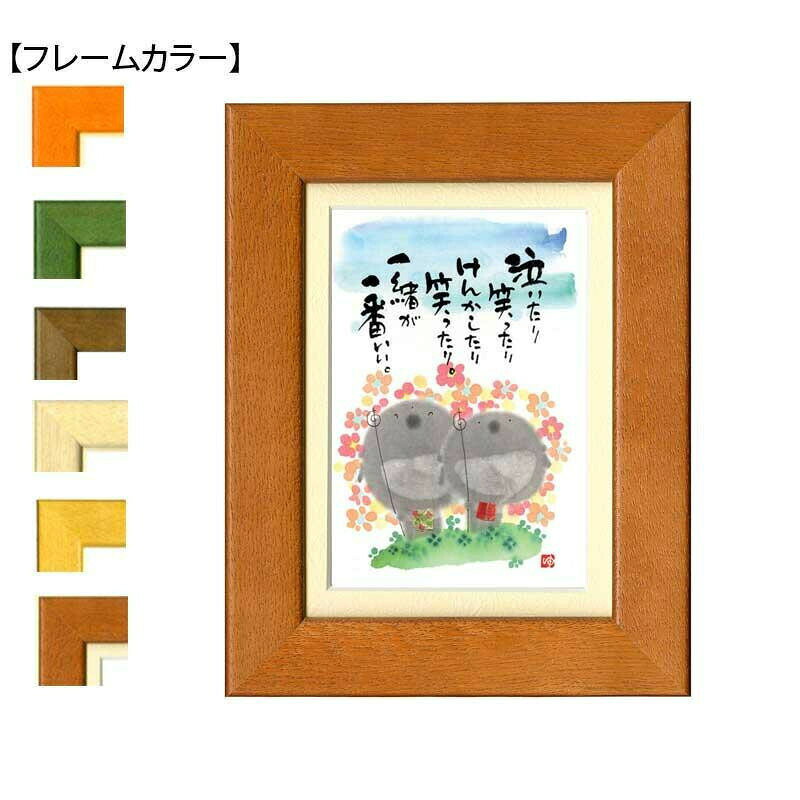 御木幽石のポストカードを額装した商品です。愛らしいイラストと、温かい書のメッセージ。コレクションとしてはもちろん、気持ちを伝えるプレゼントとしても最適です。サイズ176×226mm(外寸)個装サイズ：23×18×3cm重量個装重量：300g...
