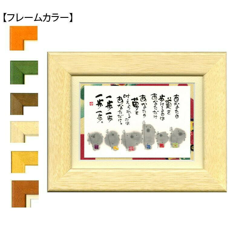 御木幽石のポストカードを額装した商品です。愛らしいイラストと、温かい書のメッセージ。コレクションとしてはもちろん、気持ちを伝えるプレゼントとしても最適です。サイズ176×226mm(外寸)個装サイズ：23×18×3cm重量個装重量：300g...