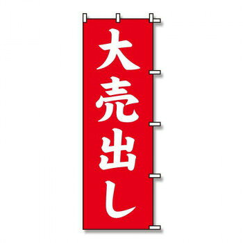 おすすめ集客アップにつながる店頭でのアピールに最適なのぼりです。※商品のサイズは表示サイズから3%程度の誤差が生じることがあります。サイズ60×180cm個装サイズ：18.6×11×1.6cm重量個装重量：60g素材・材質ポンジ生産国中国f...
