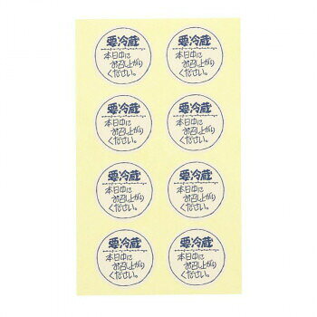 おすすめ手書き風デザインの要冷蔵シールです。サイズ縦34×横34mm個装サイズ：18.5×10×0.1cm重量個装重量：30g素材・材質上質紙生産国日本fk094igrjs