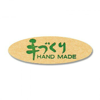 おすすめ手作り菓子やクラフト作品の販売に。ナチュラルな半晒クラフトにグリーンの手書き風文字で、手作り感をイメージさせます。サイズ縦11×横32mm個装サイズ：18.5×9.1×0.7cm重量個装重量：30g素材・材質半晒クラフト紙生産国日本...
