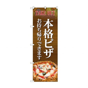 おすすめ宣伝に最適です。※北海道・沖縄・離島は別途送料をいただきます。※受注生産品のため、ご注文後のキャンセルはお受けできません。サイズW600×H1800mm個装サイズ：27×12×1cm重量個装重量：75g素材・材質ポリエステル生産国日...