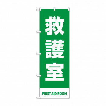 おすすめ宣伝に最適です。※北海道・沖縄・離島は別途送料をいただきます。※受注生産品のため、ご注文後のキャンセルはお受けできません。サイズW600×H1800mm個装サイズ：27×12×1cm重量個装重量：75g素材・材質ポリエステル生産国日...
