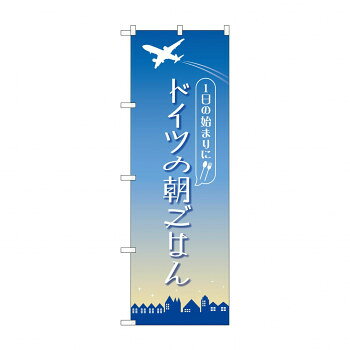 おすすめ宣伝に最適です。※北海道・沖縄・離島は別途送料をいただきます。※受注生産品のため、ご注文後のキャンセルはお受けできません。サイズW600×H1800mm個装サイズ：27×12×1cm重量個装重量：75g素材・材質ポリエステル生産国日...
